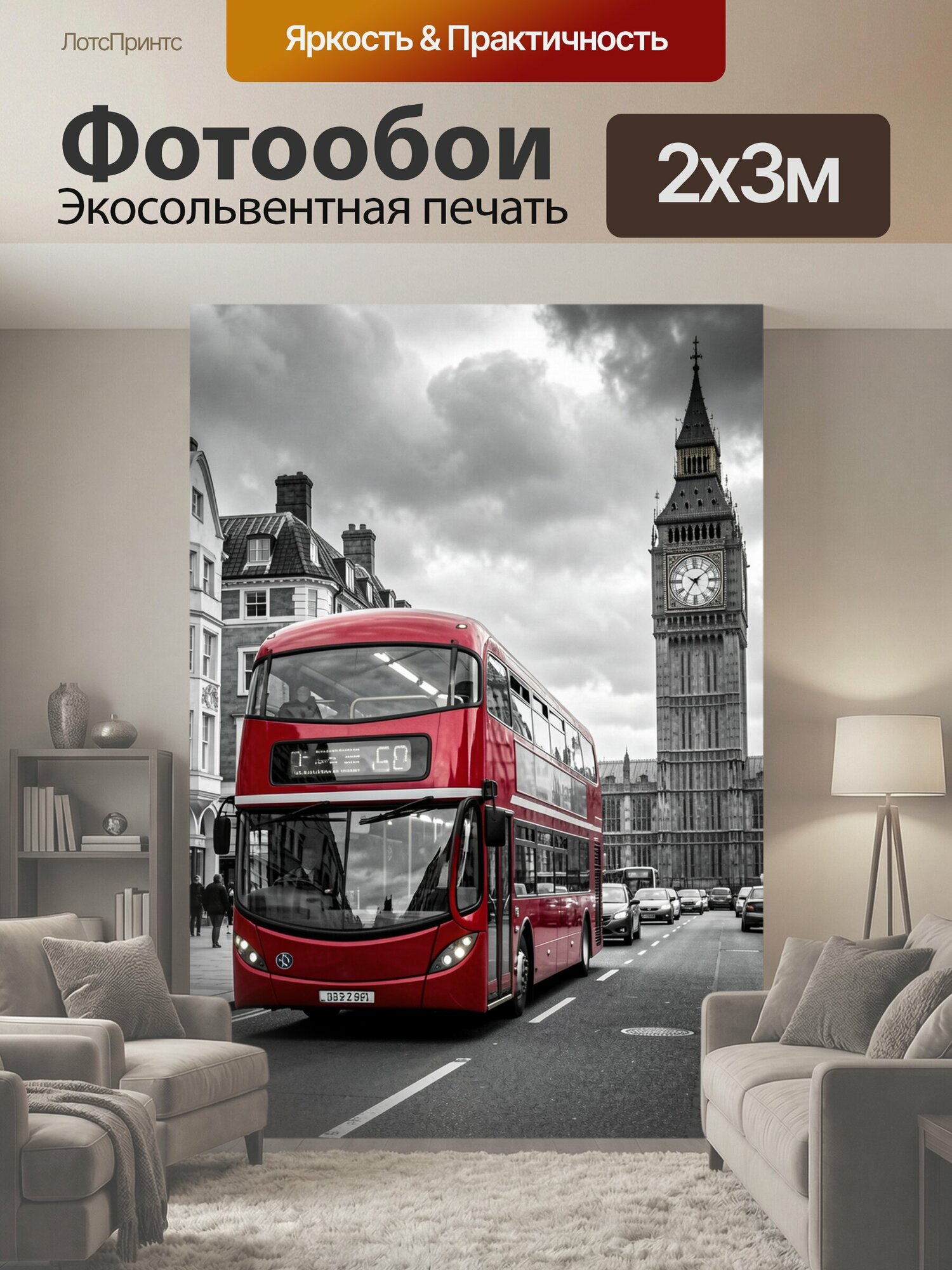 Фотообои "Лондон с красным автобусом. Британская улица в центре столицы: яркий алый даблдекер на фоне Биг-Бена, старинной архитектуры и." 200x300 см. экосольвентная печать