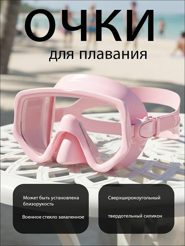 Очки для плавания, розовые, бесцветные, стандартные, пластик — фото 1