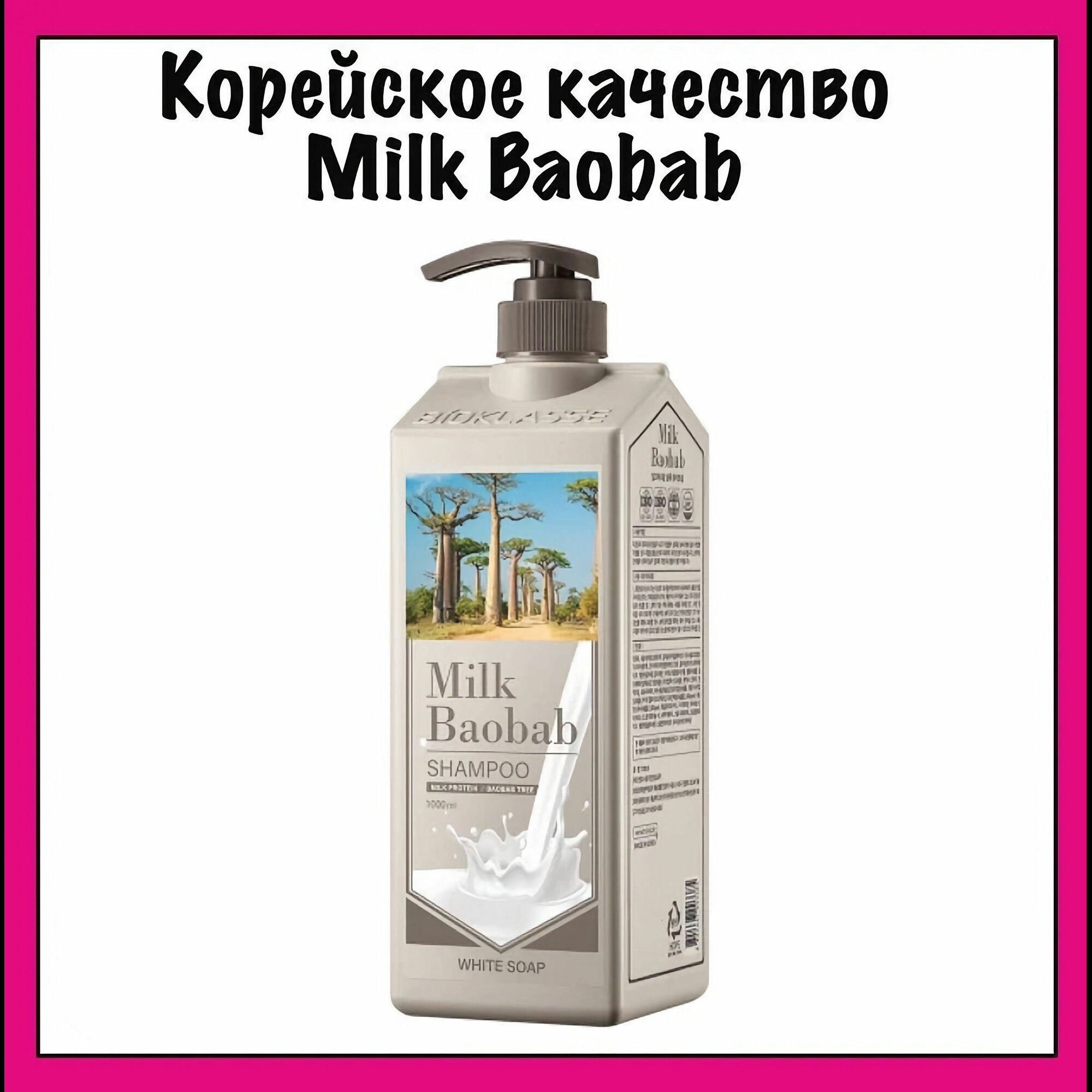 Milk Baobab Шампунь для волос с ароматом белого мыла Original Shampoo White Soap 1000 мл