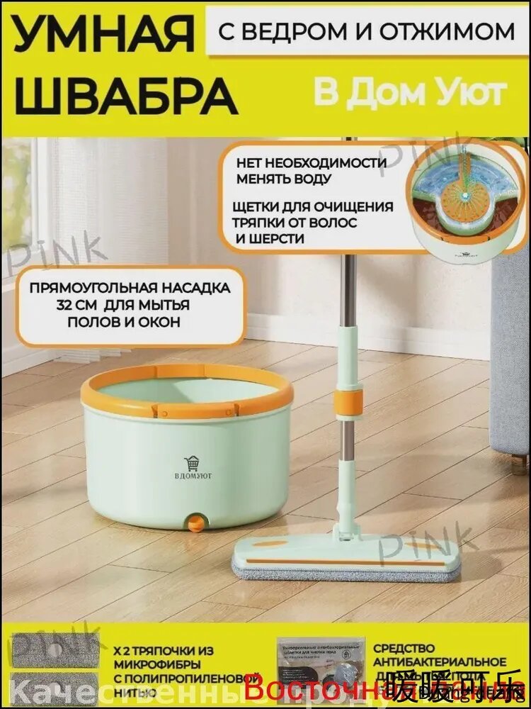 Умная швабра с ведром и отжимом, длина ручки 133 см, насадка 32 см