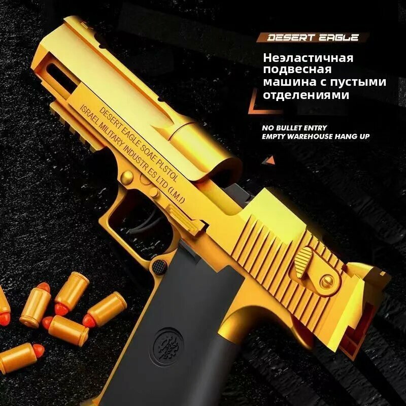 Игрушечный пистолет в золотистом стиле, с мягкими патронами, автоматический режим стрельбы