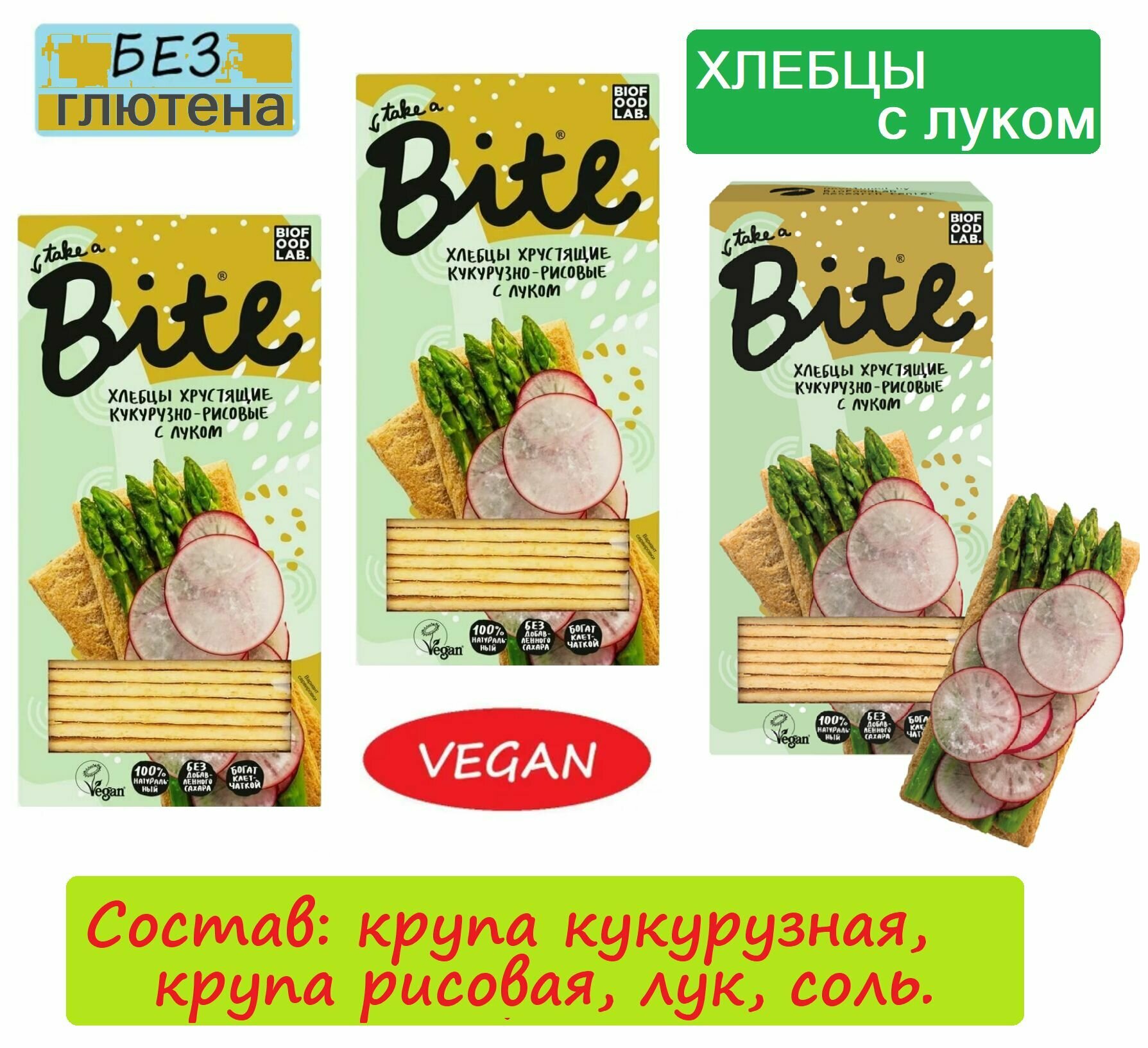 Кукурузно-рисовые хлебцы Bite С луком 3 шт. х 150г/ без глютена и сахара/