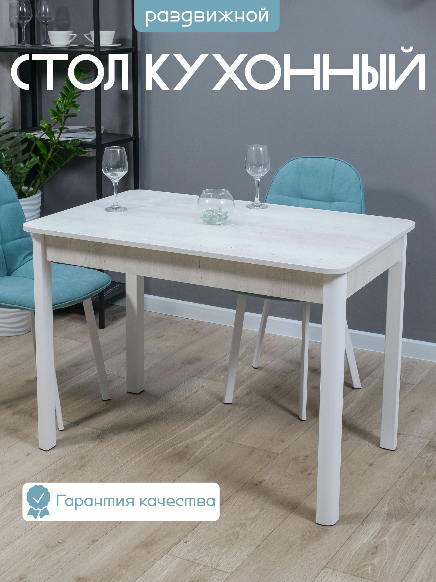 Стол кухонный, обеденный стол прямоугольный, раздвижной, 110(140) х 70
