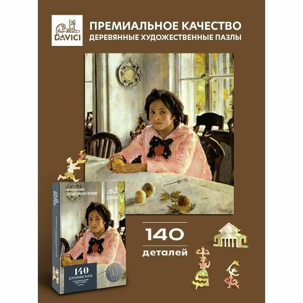 Пазл DAVICI Третьяковская