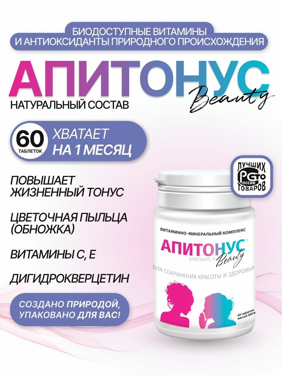 БАД для тонуса и иммунитета Апитонус П №60