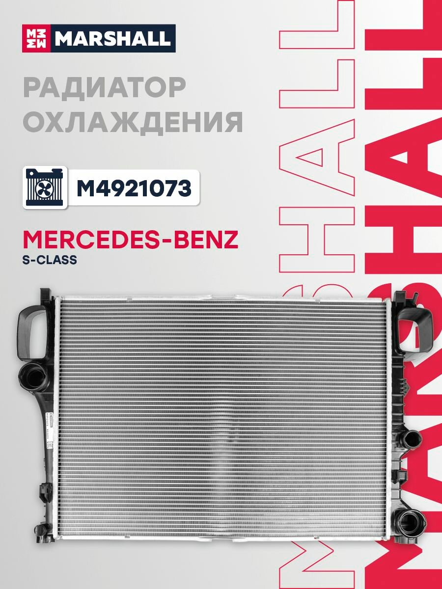 Радиатор охлаждения Mercedes-Benz Мерседес S-CLASS 2215003203