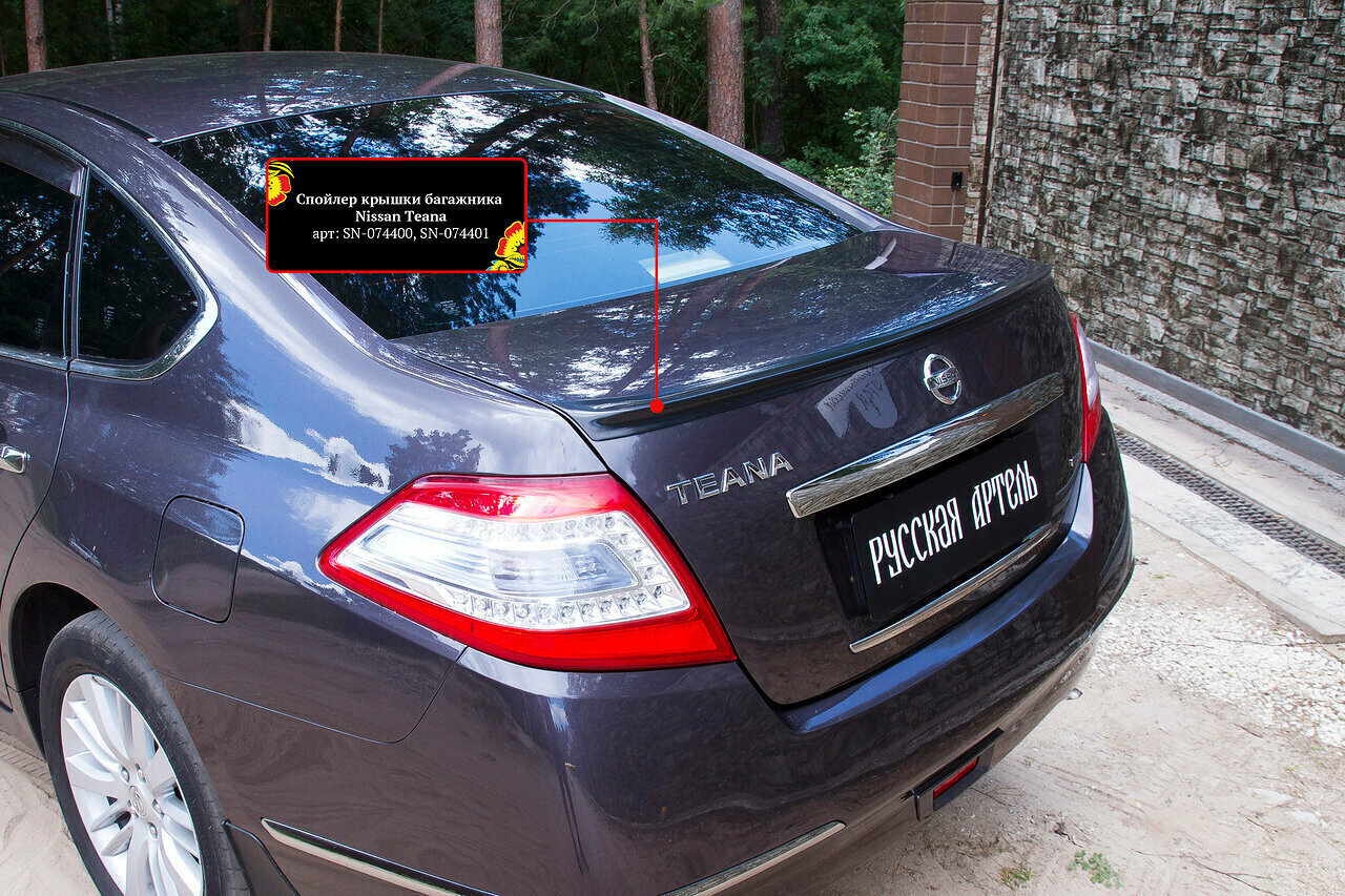 Спойлер крышки багажника Nissan Teana 2011-2014