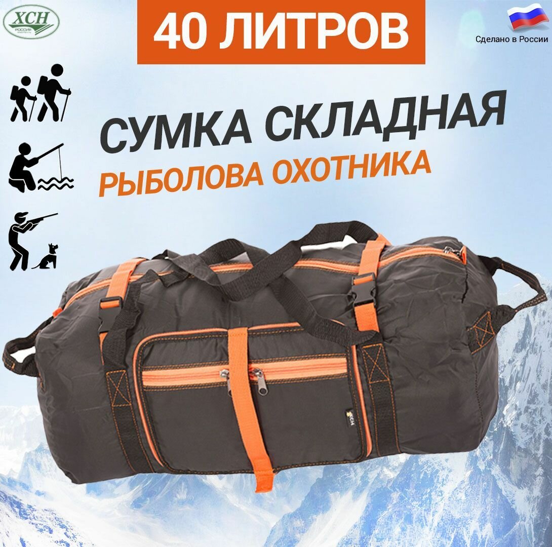 Сумка рыболова-охотника 40 л компакт трансформер ХСН чёрный