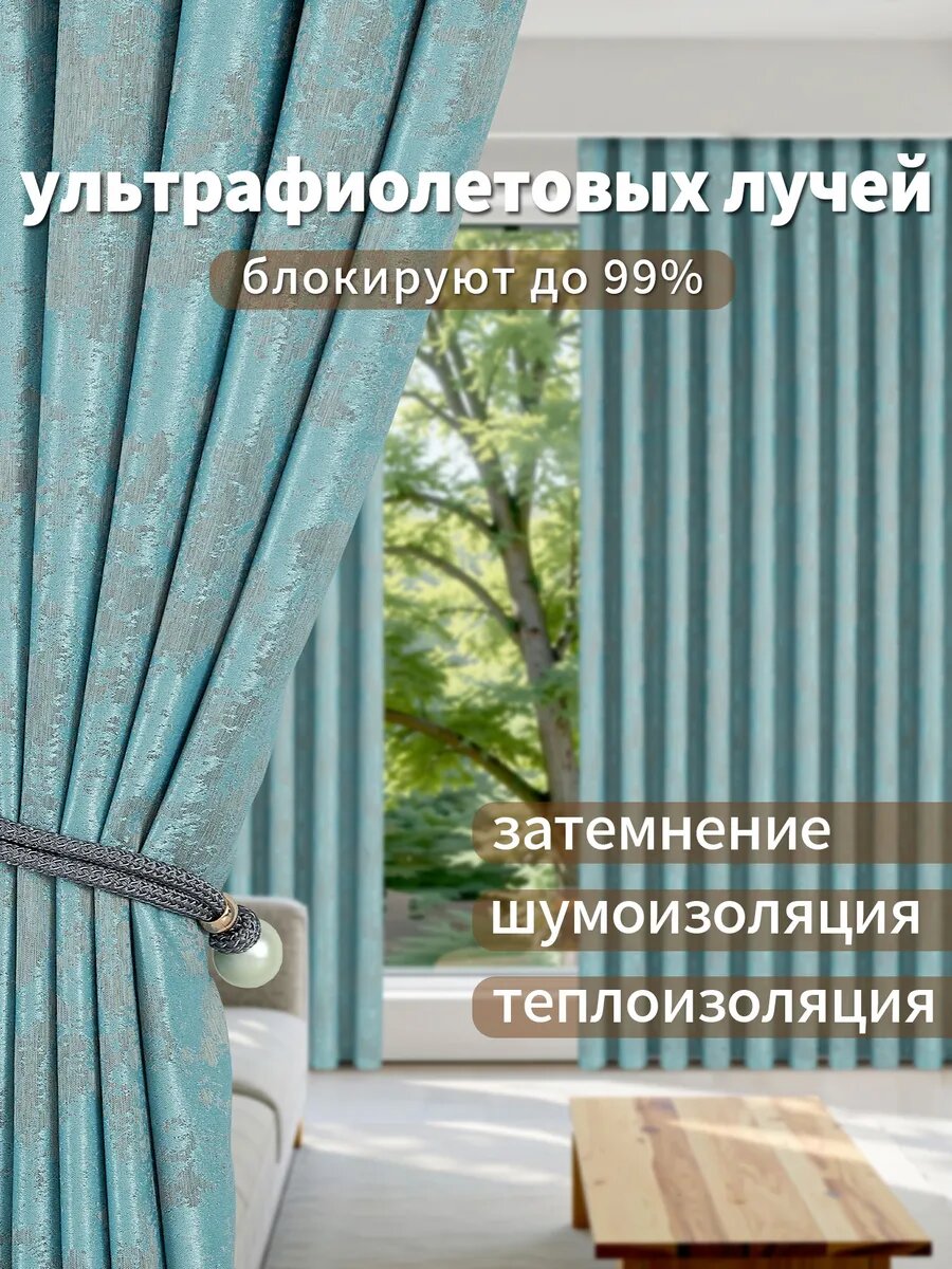 Шторы для комнаты, 300х270 cm мрамор, бирюзовый, шторы