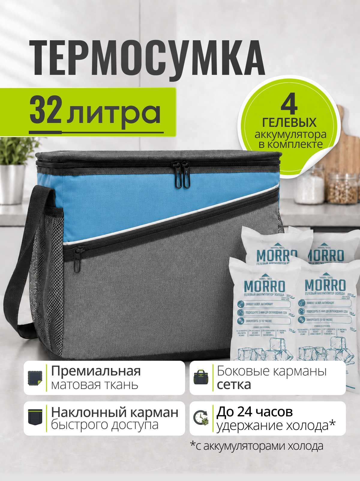 Термосумка 32 литра (Двухцветная: Серый меланж + Ярко-голубой) + 5 гелевых аккумуляторов холода по 600 мл.