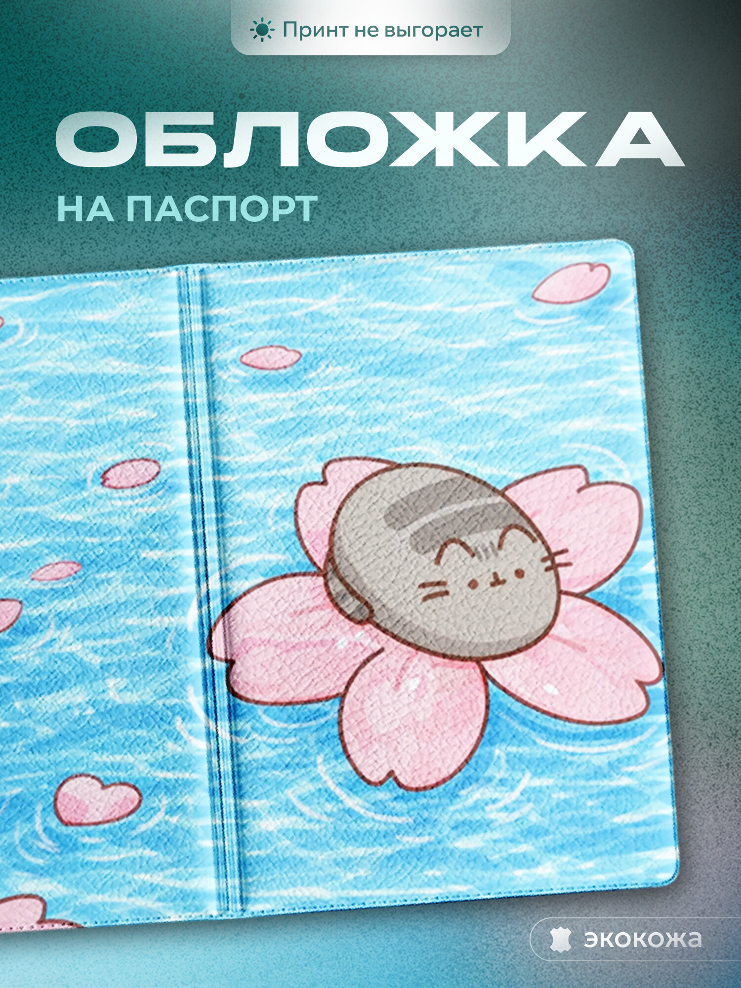 Обложка для паспорта