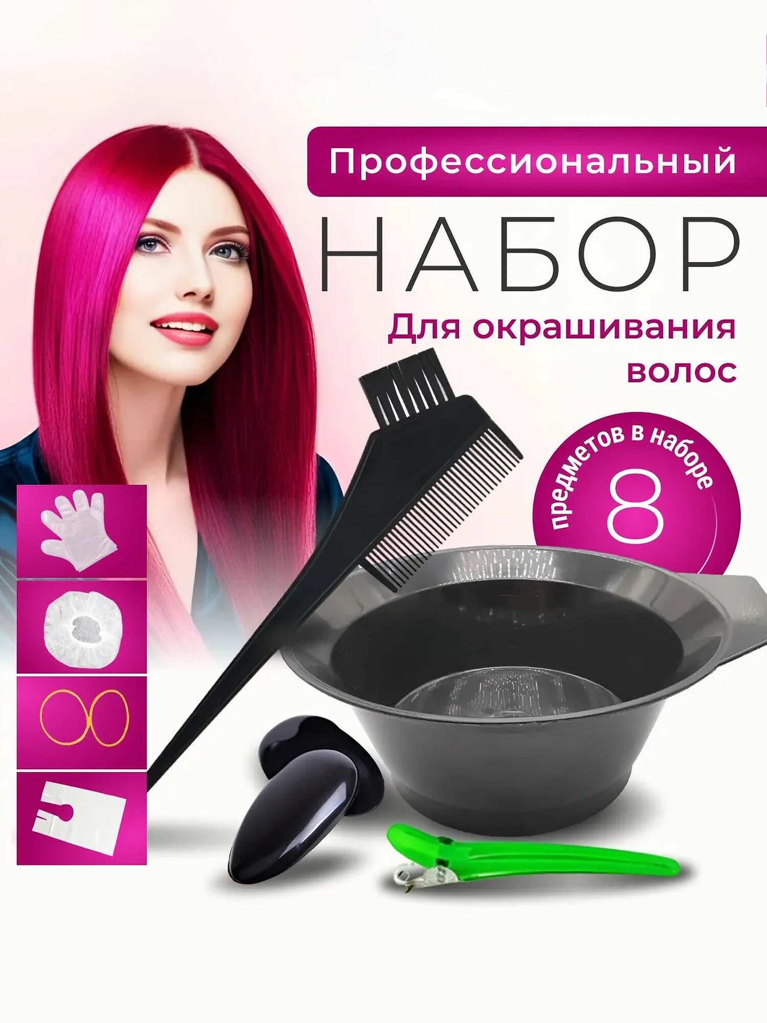 Набор для окрашивания волос Monblick, 9 предметов, миска, кисть, перчатки, пеньюар, шапочка парикмахерские принадлежности для окрашивания