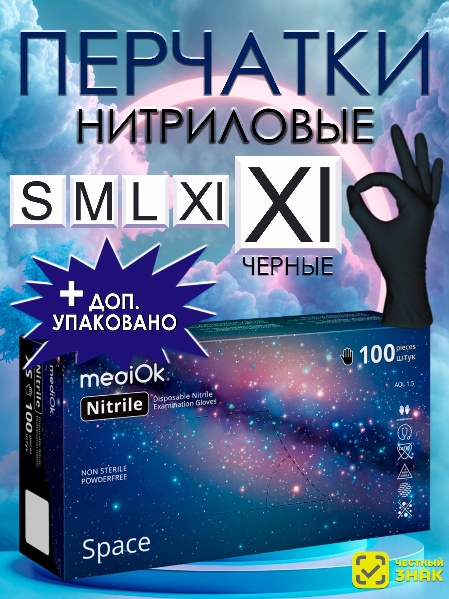 Перчатки нитриловые XL 100 штук 50 пар, перчатки одноразовые медицинские Mediok, черные, гипоаллергенные, неопудренные