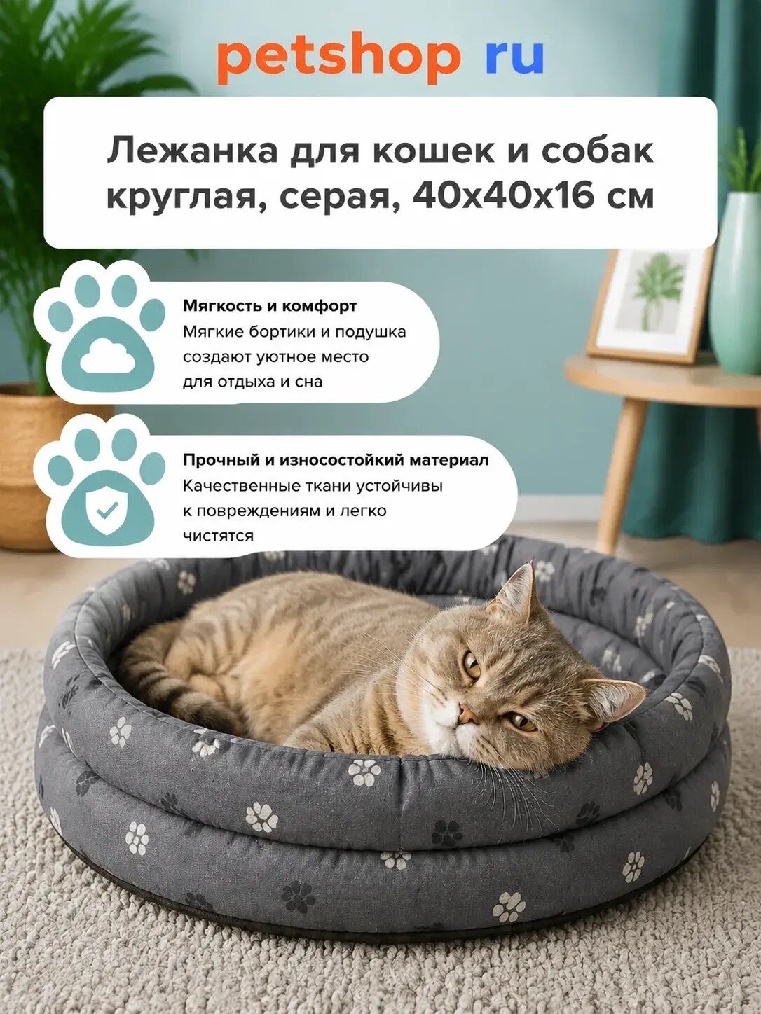 Мягкий круглый лежак