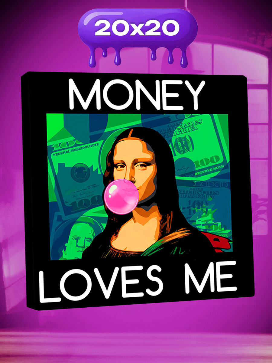 Интерьерная картина маленькая MONEY LOVES ME