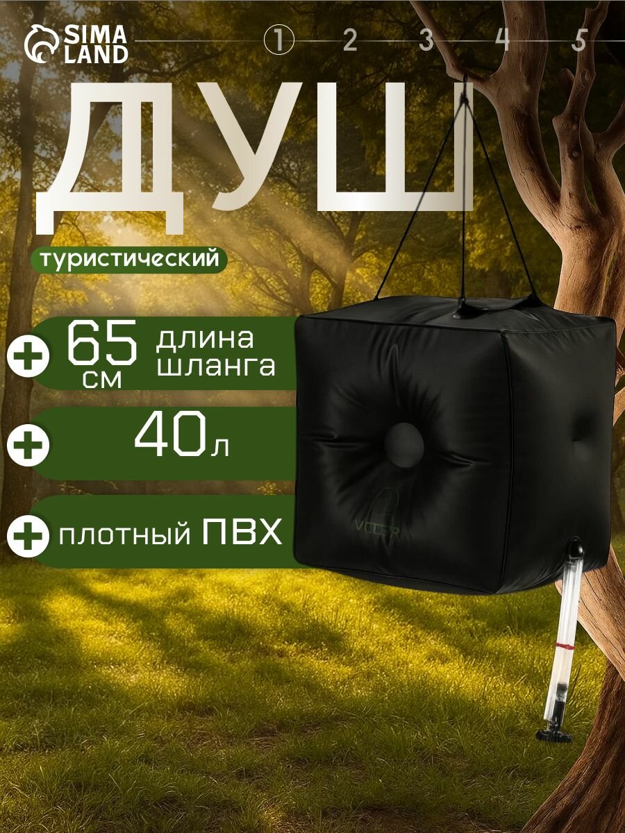 Душ туристический, 40 л