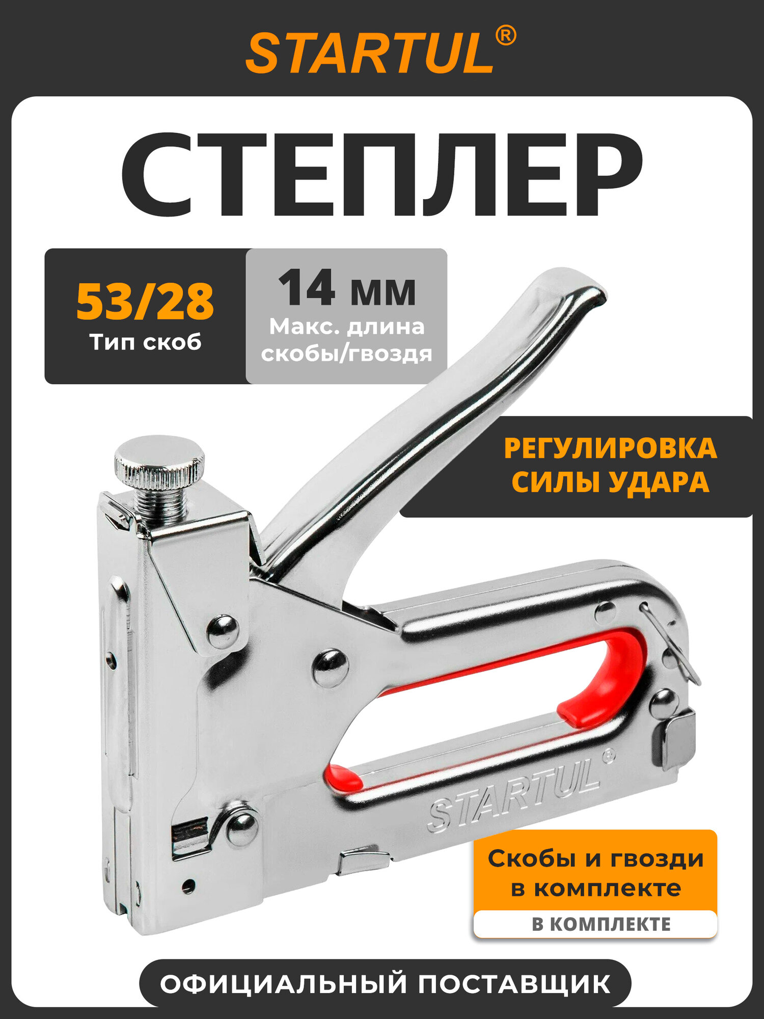 Строительный степлер STARTUL Profi ST4506, рычажный, серебристый, металлический, 10 мм