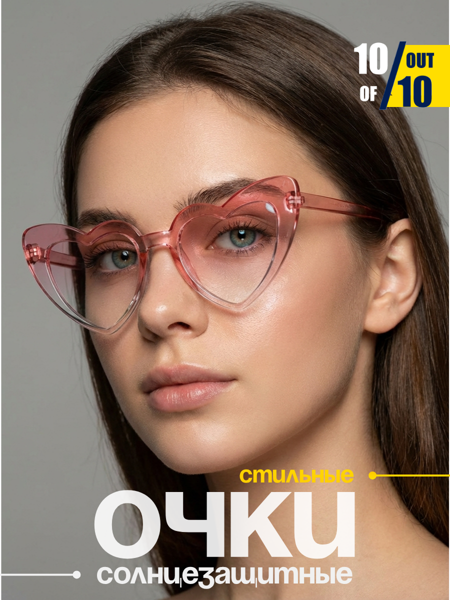Солнцезащитные очки