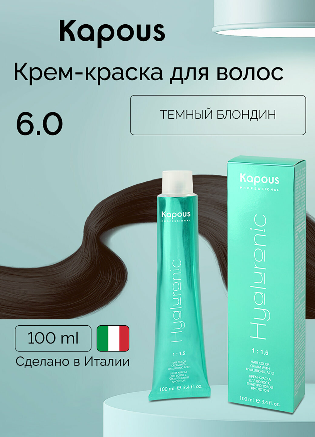 Крем-краска для волос с гиалуроновой кислотой Kapous «Hyaluronic Acid», 6.0 Темный блондин, 100 мл