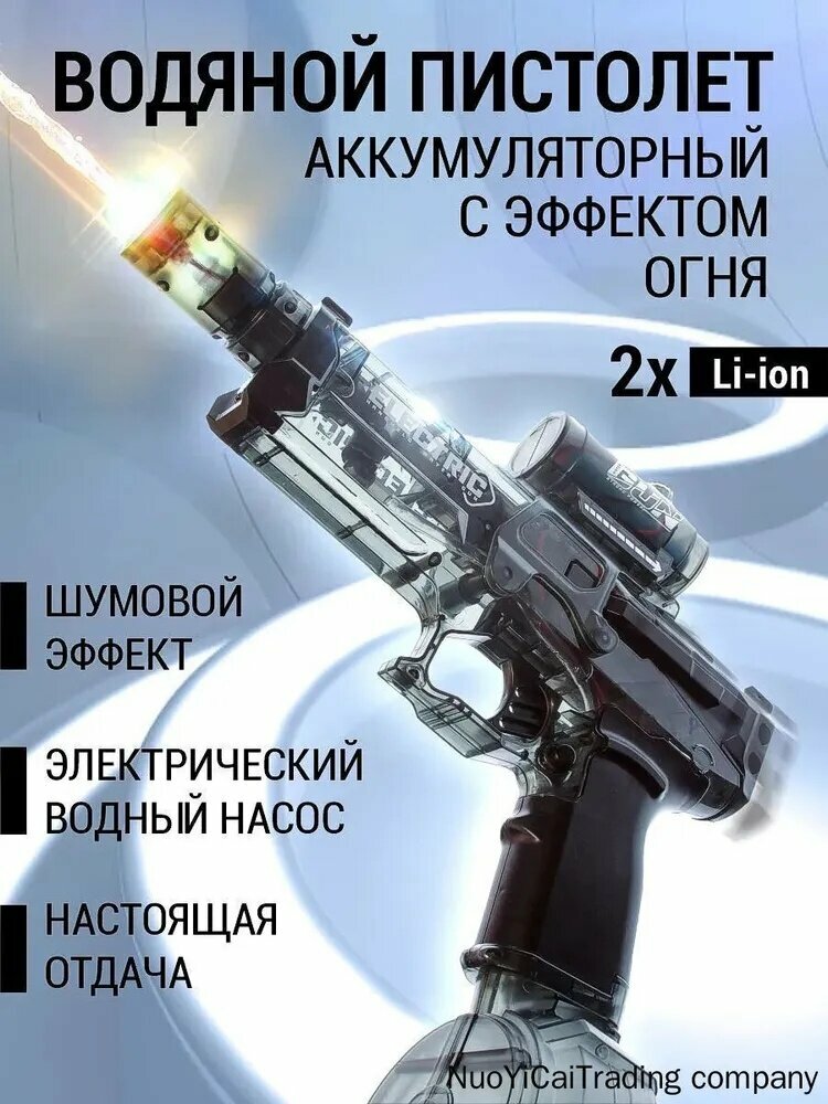 2026Водный пистолет электрический USB