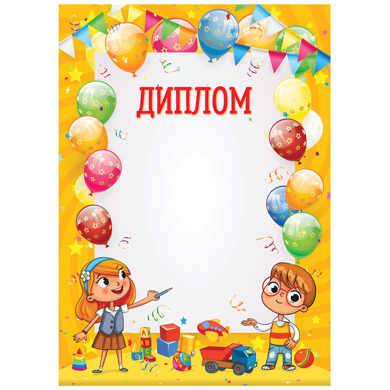 40 шт. Диплом детский А4, BG, мелованный картон