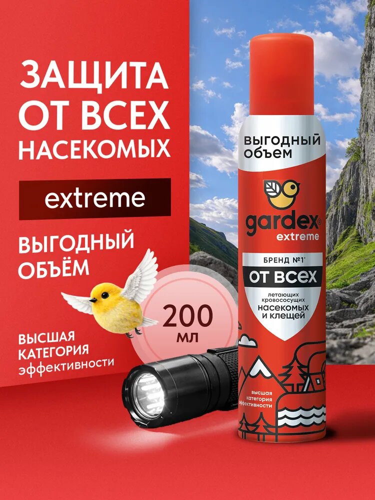 Аэрозоль от комаров от клещей, репеллент, средство от комаров от летающих насекомых, Gardex Extreme, 200 мл