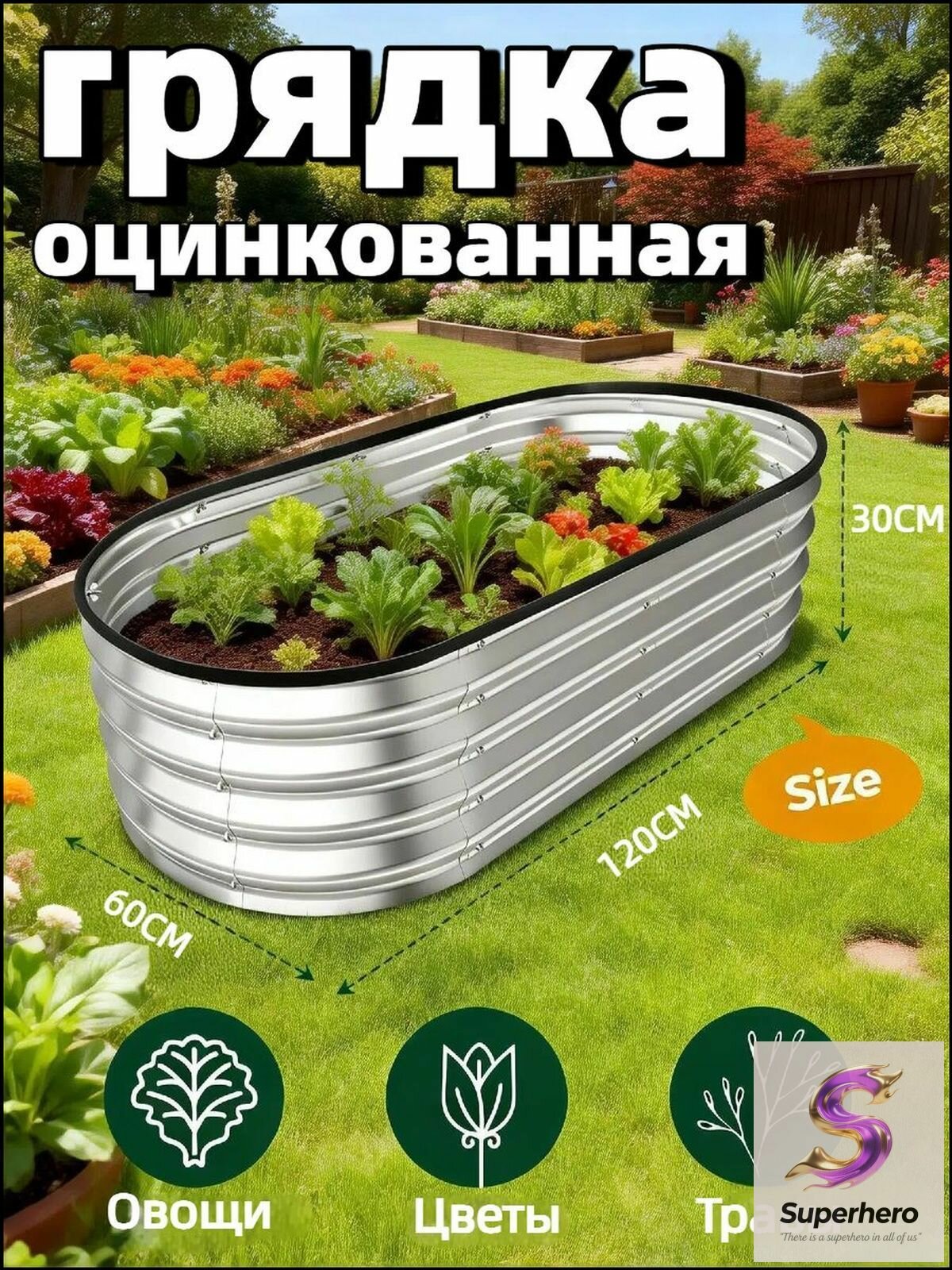 Грядка, 1.2х0.6 м, 1 шт