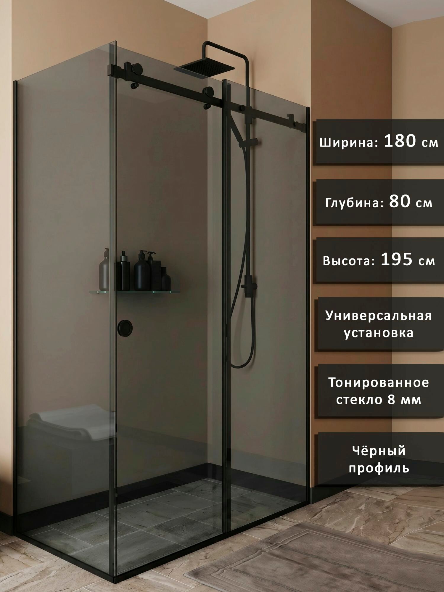Раздвижное душевое ограждение угловое 180х80см, тонированное закаленное стекло 8мм, чёрный алюминиевый профиль