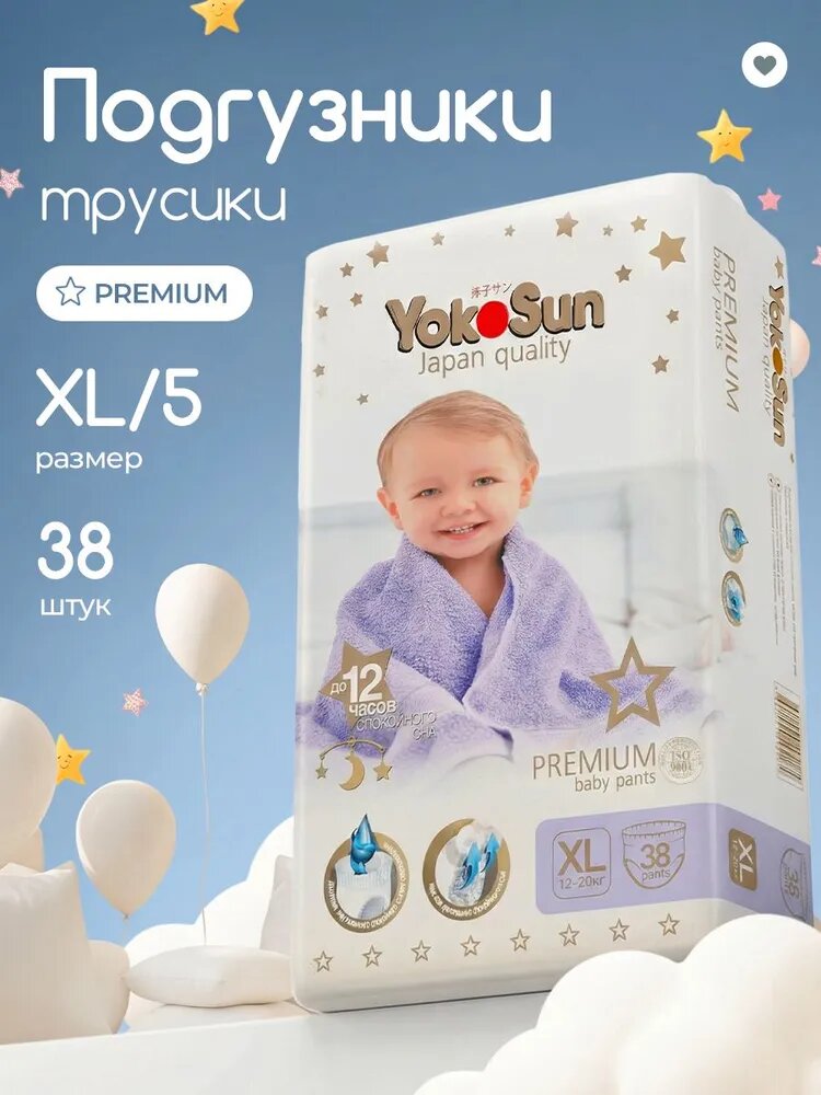 Подгузники-Трусики YokoSun Premium XL (12-20 кг) 38 шт