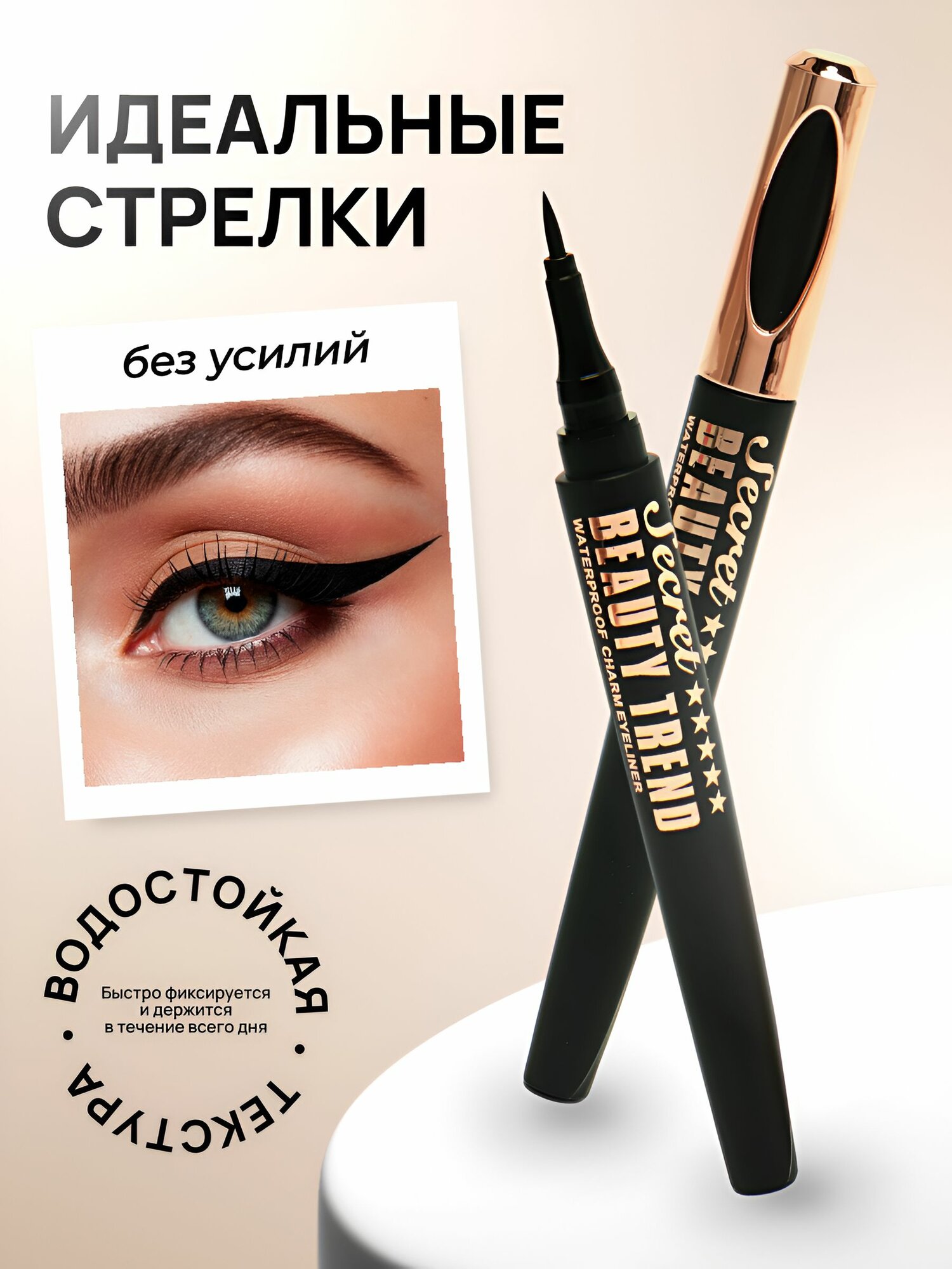 Подводка для глаз/ Подводка-фломастер Million Pauline/ водостойкая, фетровый наконечник