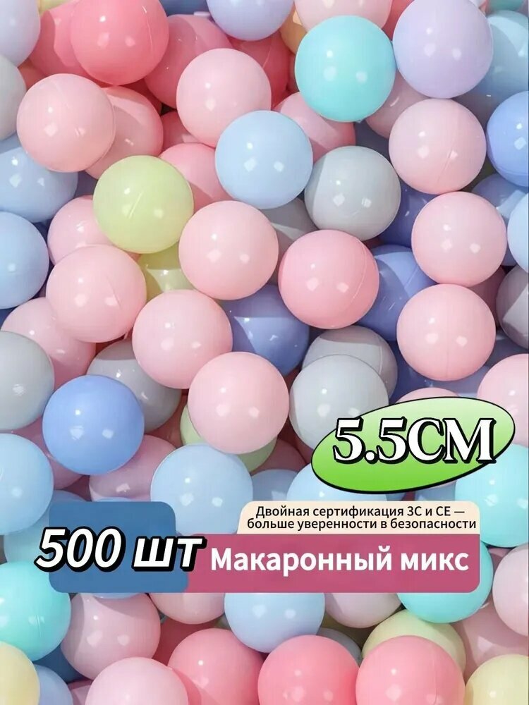 Шарики для сухого бассейна, 500 шт