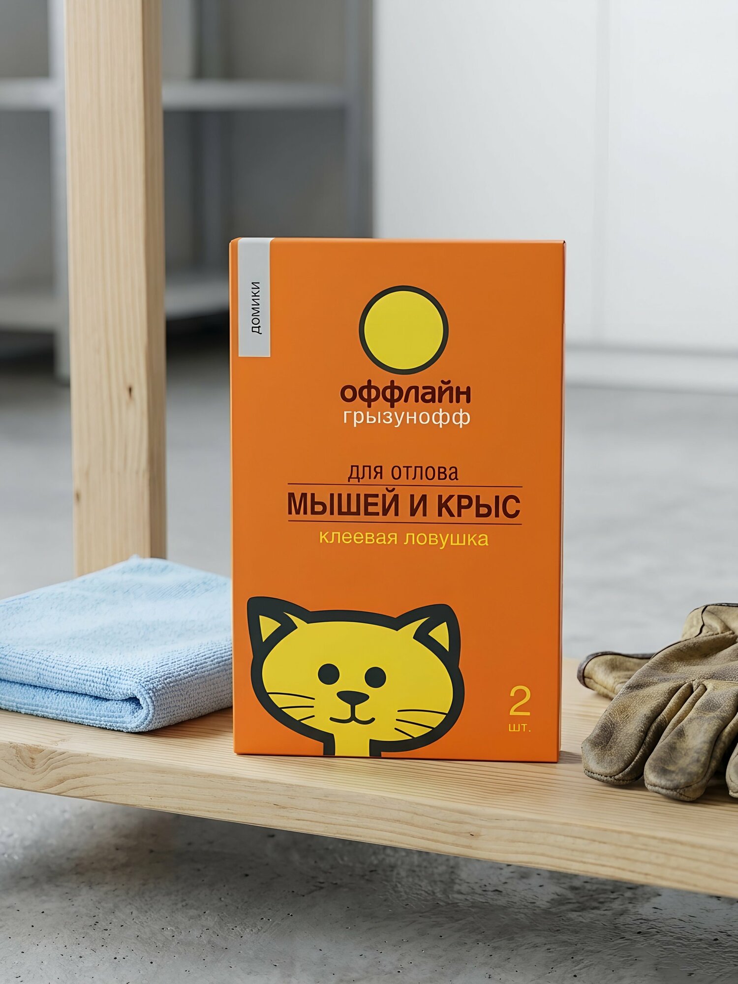 Клеевая ловушка домик Грызунофф Оффлайн от грызунов 2 шт, 50 слоев, эффективное средство для борьбы с вредителями
