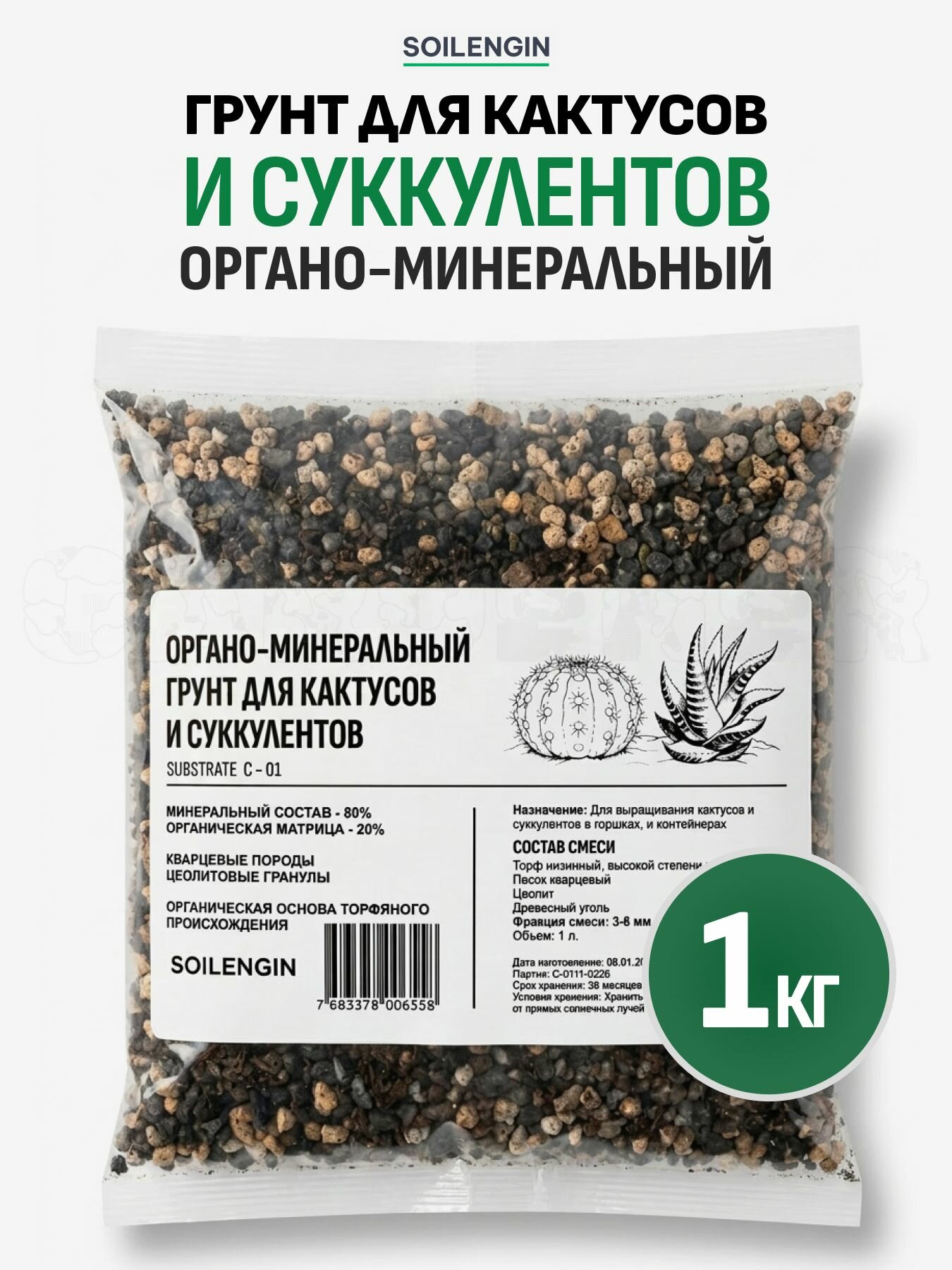Грунт для кактусов и суккулентов, органо-минеральный, 1 кг земля для кактусов почва для суккулентов грунт для кактусов