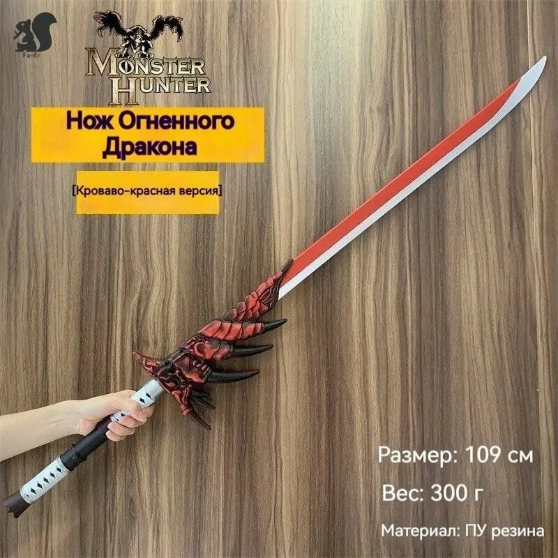 Охотничий нож Летающего дракона-охотника на монстров, резиновый материал