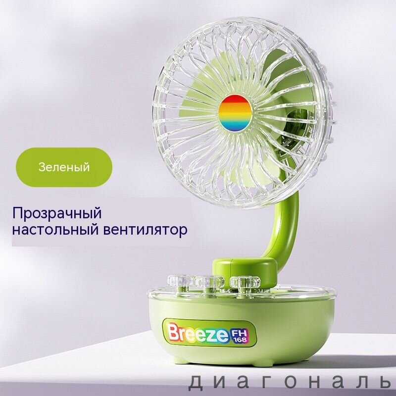Прозрачный настольный вентилятор USB зарядный 3 скорости
