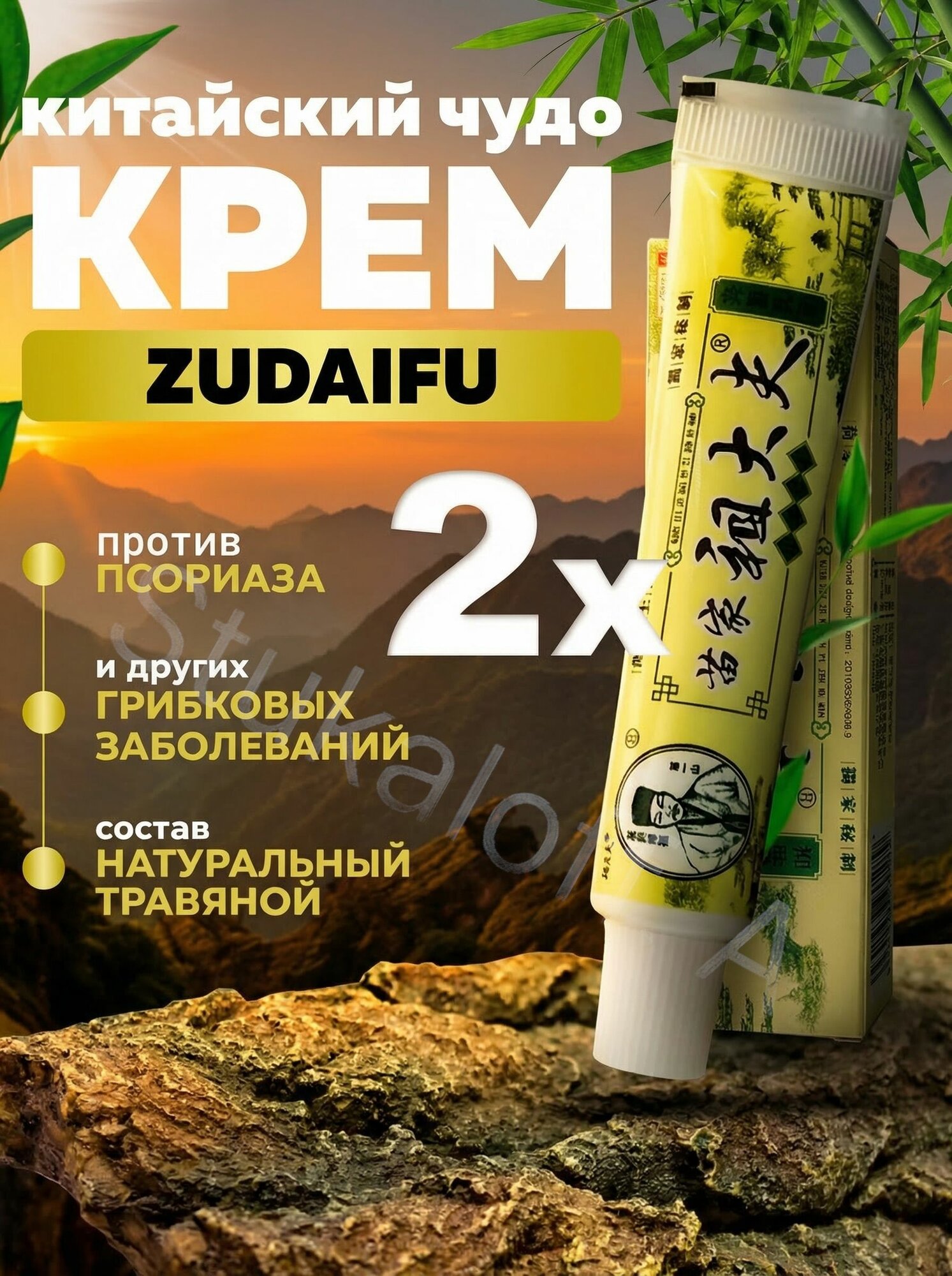 Чудо мазь Zudaifu (Зудайфу) антибактериальная,15гр