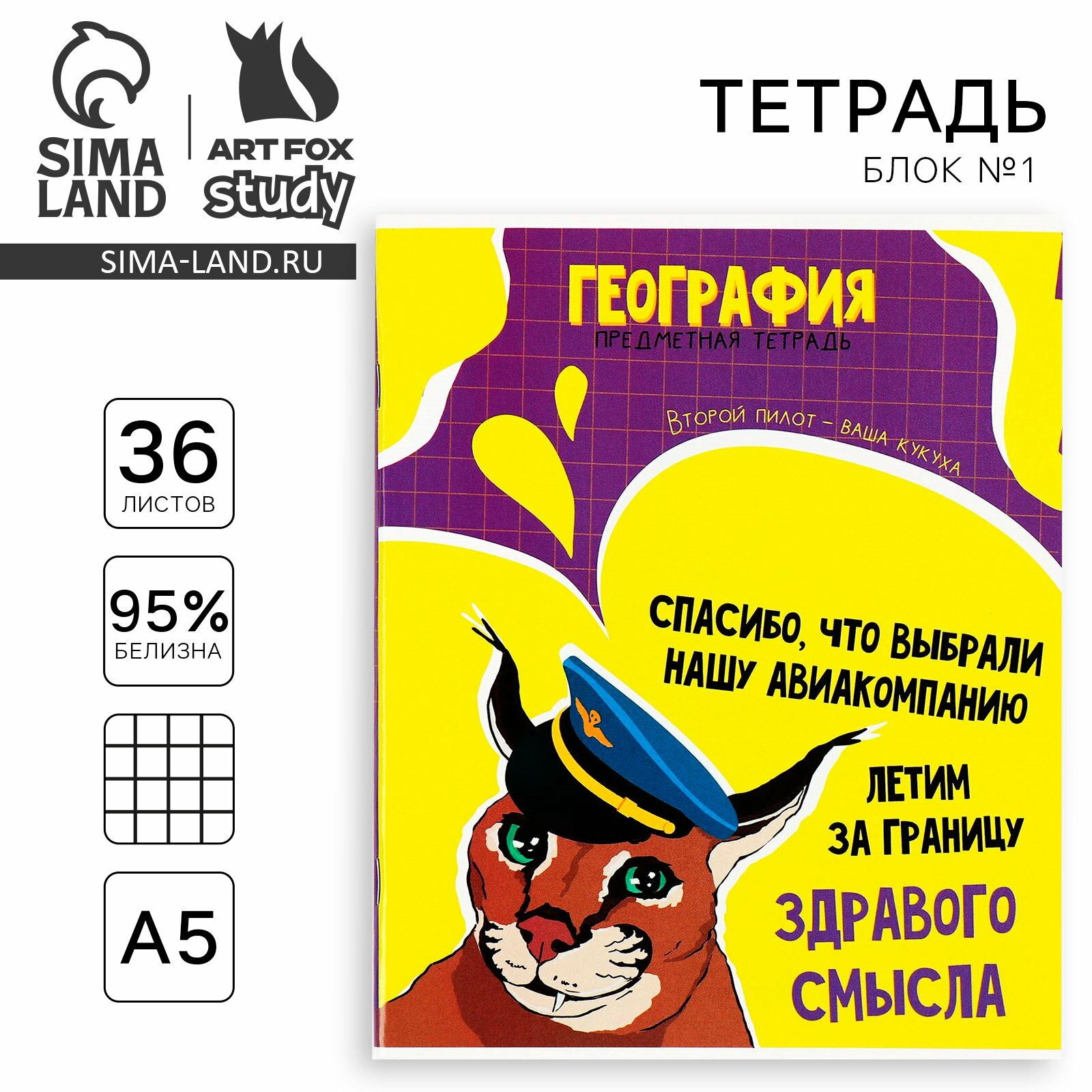 Тетрадь предметная А5, 36 л на скрепке "Мемы. География", отделка: без отделки