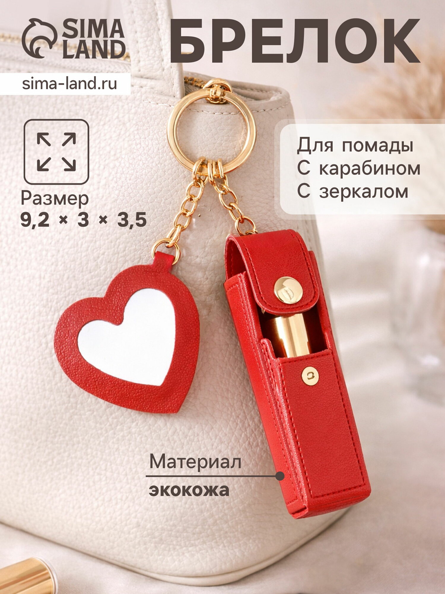 Брелок Сима-ленд