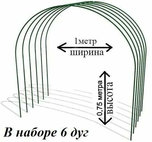 Дуга парниковая NEW , комплект из 6-ти штук, материал стальная трубка в ПВХ оболочке длина каждой дуги 2 метра