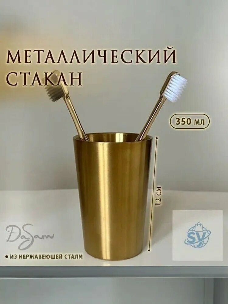 DaSam Стакан 350 мл 1 шт золотой