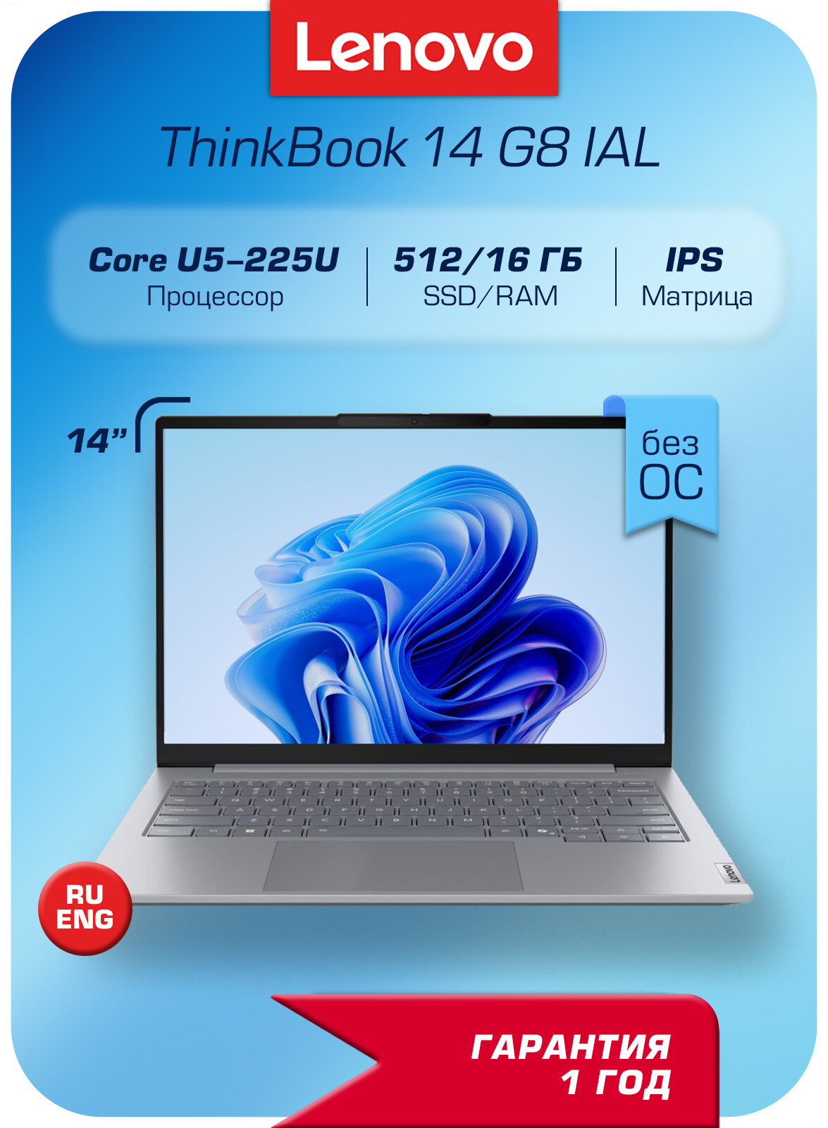 Ноутбук Lenovo ThinkBook 14 G8 IAL Core Ultra 5225U/16GB/512GB SSD/14"/noOS