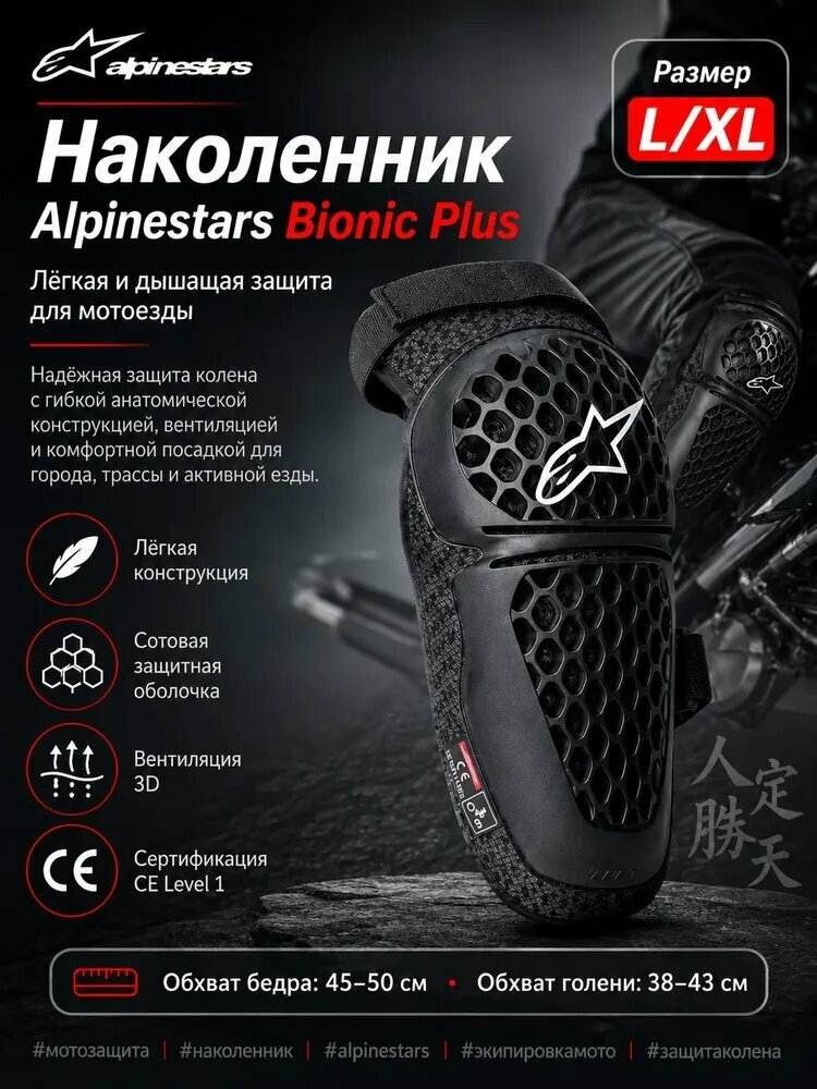 Защита колен, размер: L/XL, цвет: черный