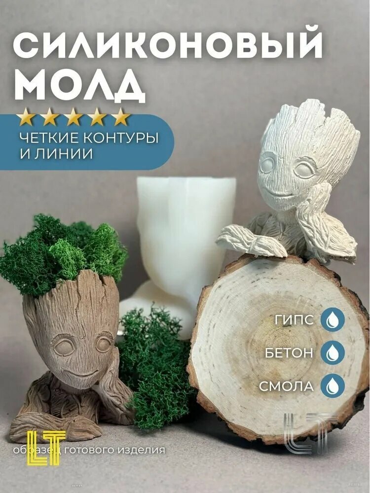 Силиконовый молд Малыш Грут 11х9см