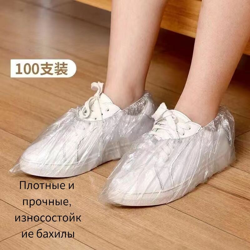 Одноразовые бахилы из ПЭ 100 штук, водонепроницаемые, нескользящие, для дома и гостей
