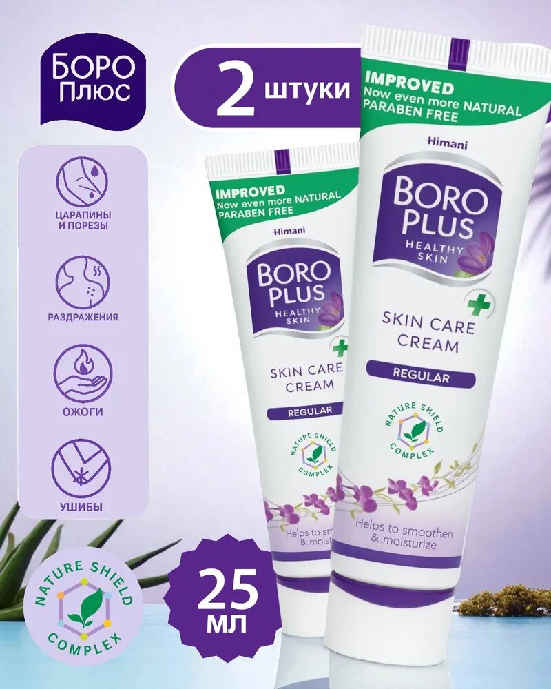 Boro Plus. Универсальный заживляющий крем Боро Плюс 2 шт