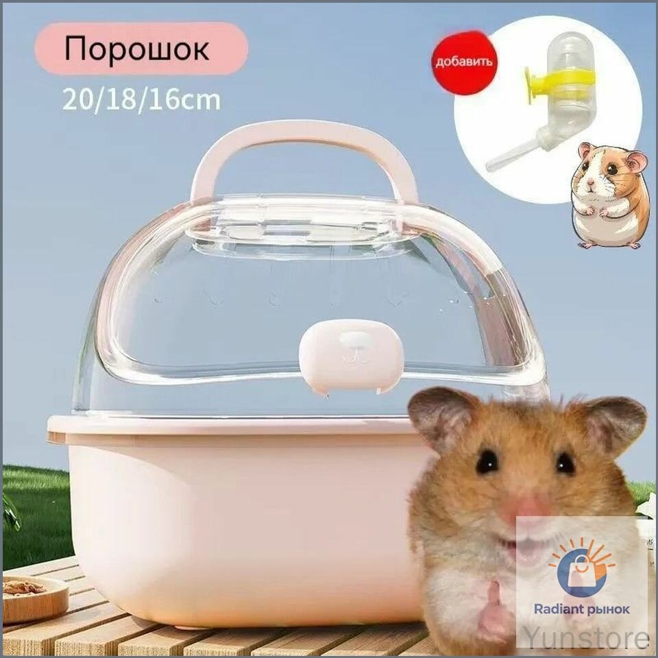 Прозрачный контейнер для хомяка из прочной пластики с вентиляционными отверстиями и ручкой для переноски, оснащенный поилкой для ветеринарных процедур и путешествий