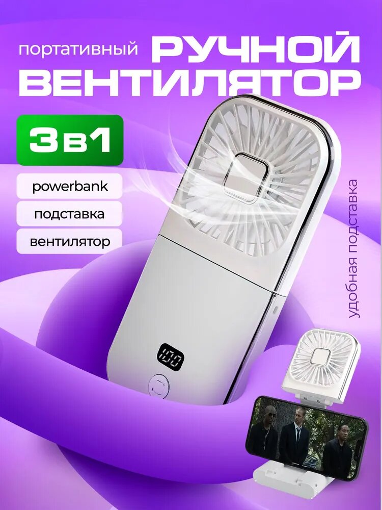 Мини вентилятор ручной портативный F30 PRO белый