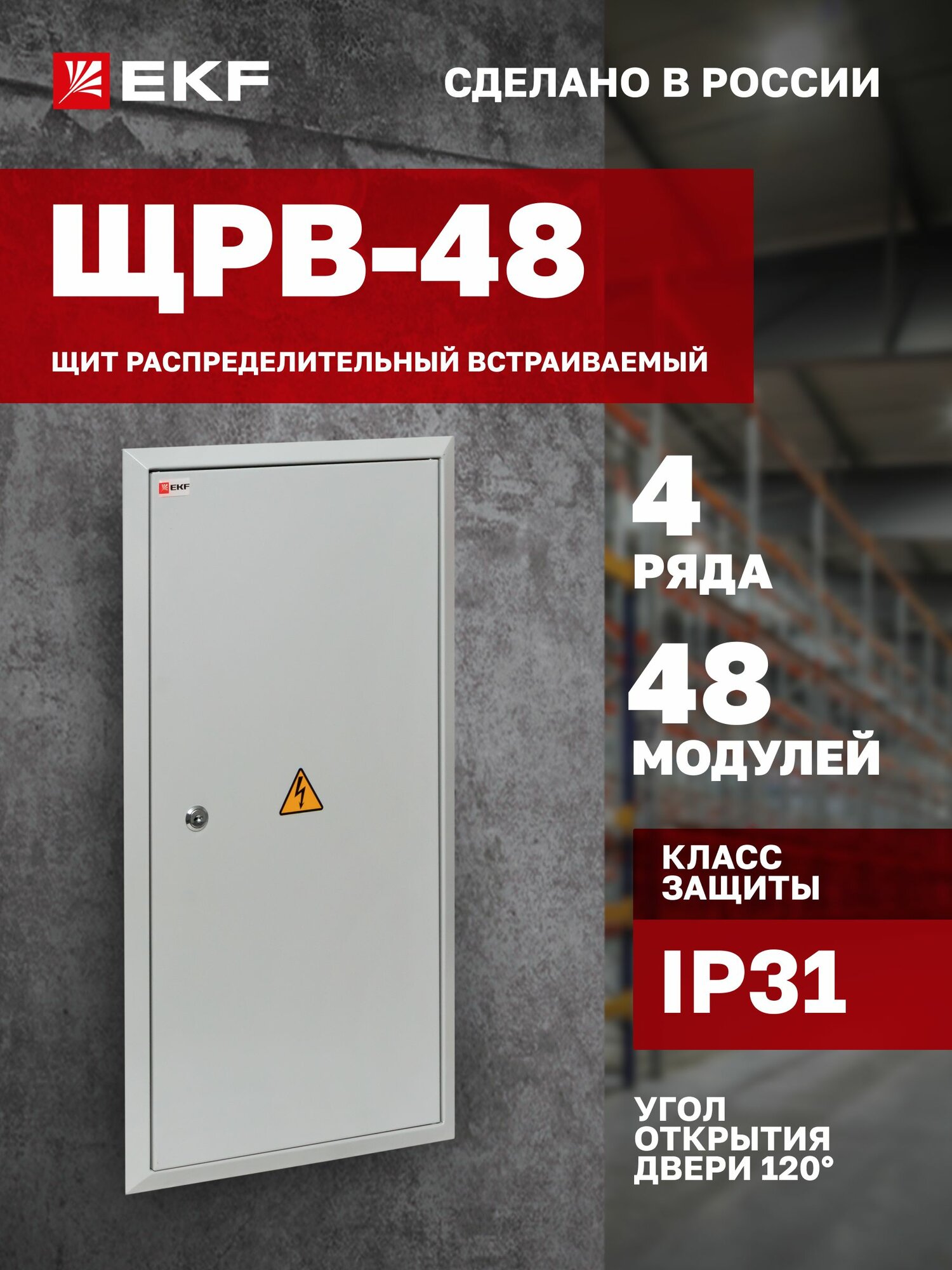 Щиток электрический металлический встраиваемый на 48 модулей (автоматов), 4 DIN-рейки, 4 ряда, с замком и наклейками - Щит распределительный встраиваемый ЩРВ-48 (650х340х120) IP31 EKF PROxima