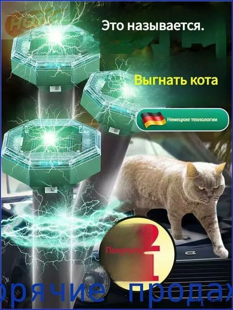 Ультразвуковой отпугиватель кошек для улицы мощное средство против бродячих котов, крыс и ласок. Долговременная защита от шума и вредителей. Бесшумный для людей!