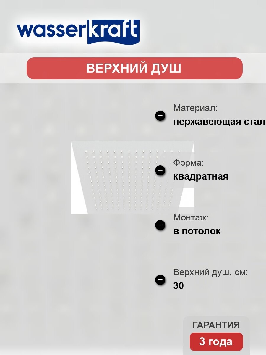 Верхний душ Wasserkraft Mindel A163